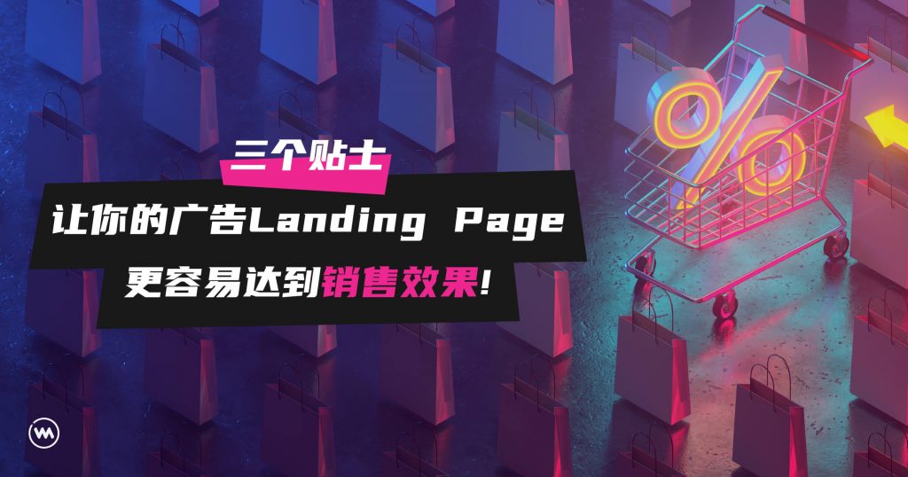 五分钟让你知道什么是 Landing Page。 2023 年最新分享